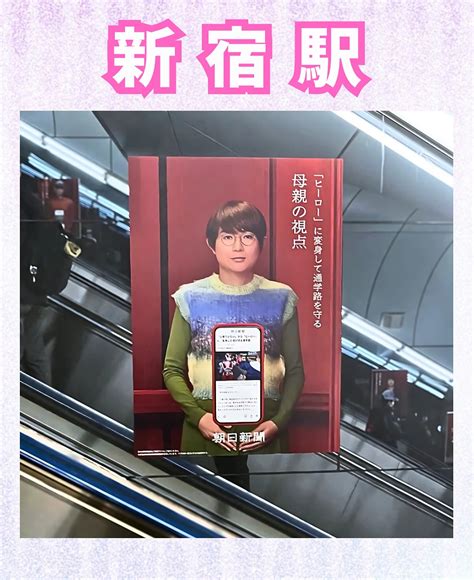 【公式】通学路戦士パトーラ 渋谷駅、新宿駅、六本木駅、池袋駅の朝日新聞デジタル 広告にパトーラも登場中！🦸‍♀️ ️‍🔥 2月17日からの