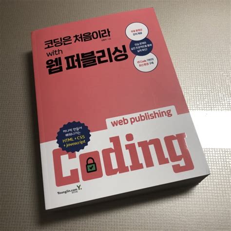 22 081it모바일 코딩은 처음이라 With 웹 퍼블리싱 네이버 블로그