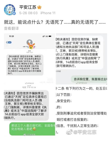 多名网友收到枪决通知？江苏警方回应今日镇江