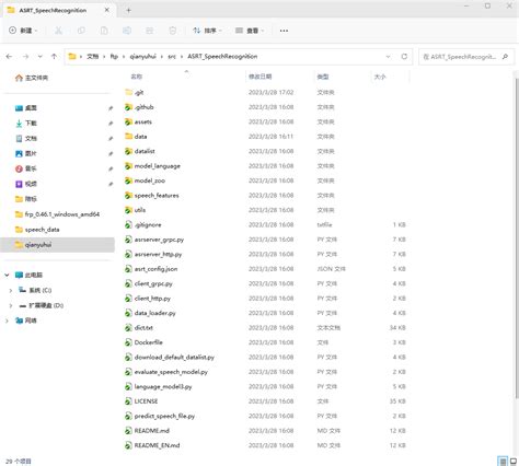 Asrt语音识别系统的部署以及模型训练模型训练篇本地部署语音识别模型 Csdn博客