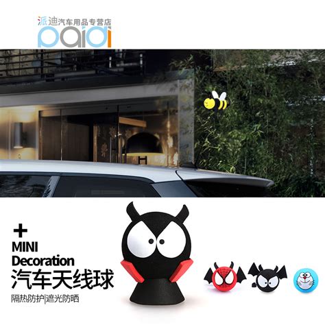 宝马迷你MINI COOPER S专用天线装饰个性可爱泡沫萌物汽车天线球 虎窝淘