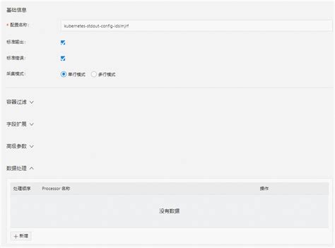 通過daemonset方式採集kubernetes容器標準輸出 container service for kubernetes 阿里雲