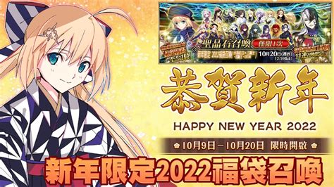 【fgo】2022新年福袋｜紅extra壹｜紀錄用 Youtube