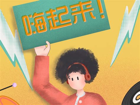 音乐节爆炸头dj人物插画李公子0930 站酷zcool