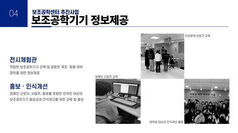 보조공학센터 사업소개 20241101