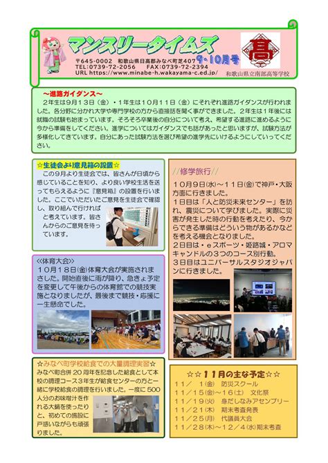 マンスリータイムズ2024年9 10月号 和歌山県立南部高等学校