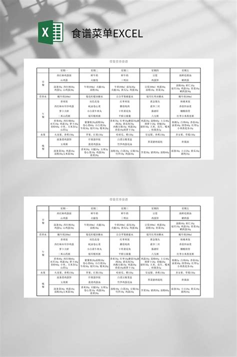 带量营养食谱菜单excel 众图网 花瓣网