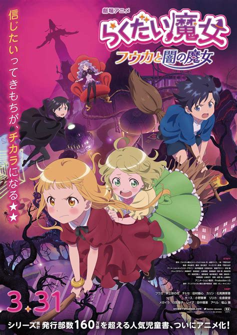 【写真 2 16枚】（c）成田サトコ・千野えなが・ポプラ社／アニメ「らくだい魔女」製作委員会 Mantanweb（まんたんウェブ）