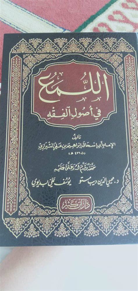 الوجيز في أصول الفقه للمبتدئين