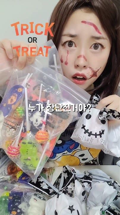 할로윈 간식테러 Ft 고막테러 Shorts Youtube