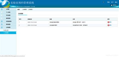 javaweb实验室预约管理系统 csdn博客