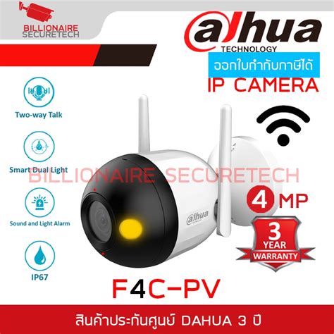 Dahua Dh F4c Pv กล้องวงจรปิดระบบ Ip Wifi 4 ล้านพิกเซล Smart Dual Light มีไมค์และลำโพงในตัว By