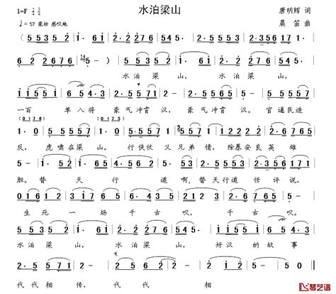 水泊梁山简谱 唐明辉词 晨笛曲 简谱大全 曲谱大全