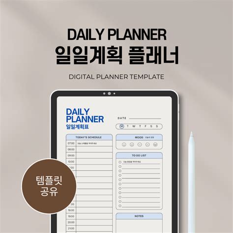 오늘의 감정 관리 일일계획 데일리 플래너 템플릿 공유