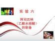 实验六 阿司匹林制备课件 豆丁网
