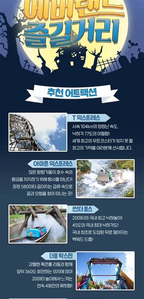 하나투어 용인 에버랜드 종일이용권방문날짜 지정 101~1031 경기 대한민국 테마파크