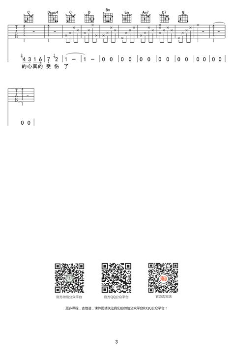 张学友《我真的受伤了吉他谱》g调