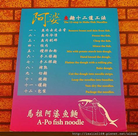 食記阿婆魚麵 濃濃魚香 地道馬祖味 貪吃麻麻挑食記 痞客邦