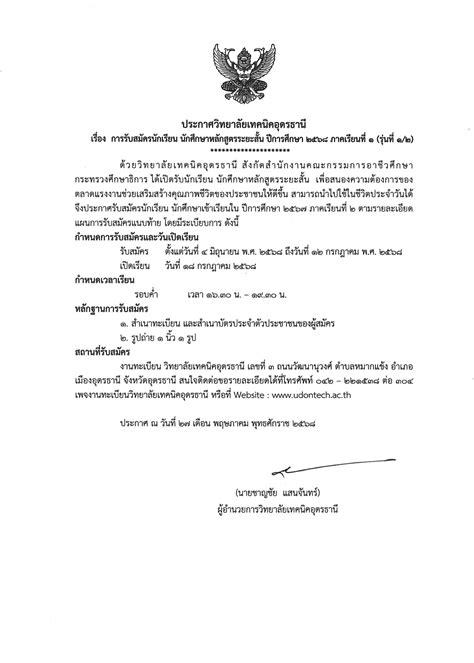 ประกาศวิทยาลัยเทคนิคอุดรธานี วิทยาลัยเทคนิคอุดรธานี Facebook