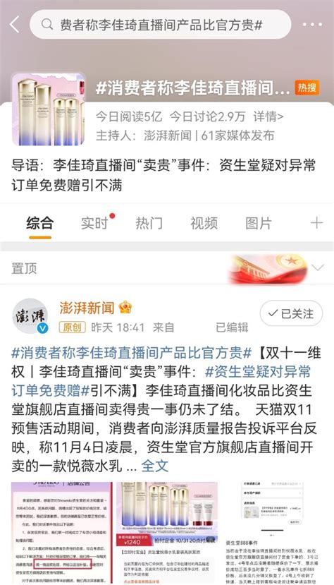 双十一资生堂悦薇水乳价格引争议 直播间价格比官方还贵？ 知乎