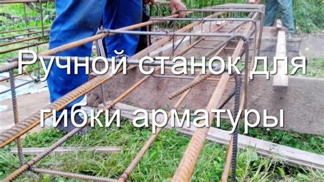 Как сделать гибочный станок своими руками самодельный ручной гибочный