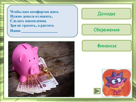 В стране Финансии. Интерактивная дидактическая игра - презентация онлайн