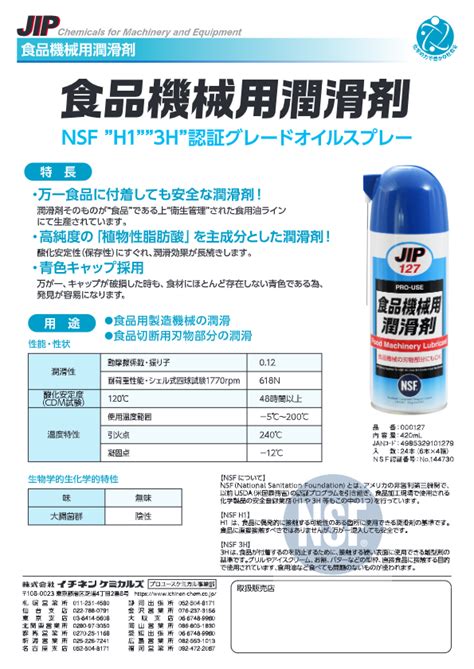 株式会社イチネンケミカルズ 企業詳細 Food Town