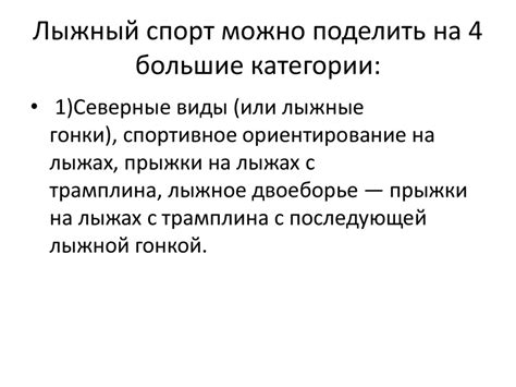 Лыжный спорт презентация онлайн