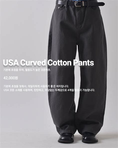 Foerme 포에르미 데일리하게 입기 좋은 기본 바지 • Usa Curved Cotton Pants 데일리하고 깔끔하게 입기 좋은 코튼 팬츠 특유의 커브드