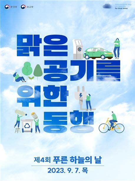 환경부 외교부 푸른 하늘의 날 기념식 개최 파이낸셜뉴스