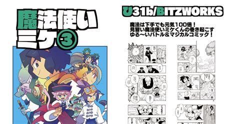 創作 Comitia119新刊 Bitzのイラスト Pixiv
