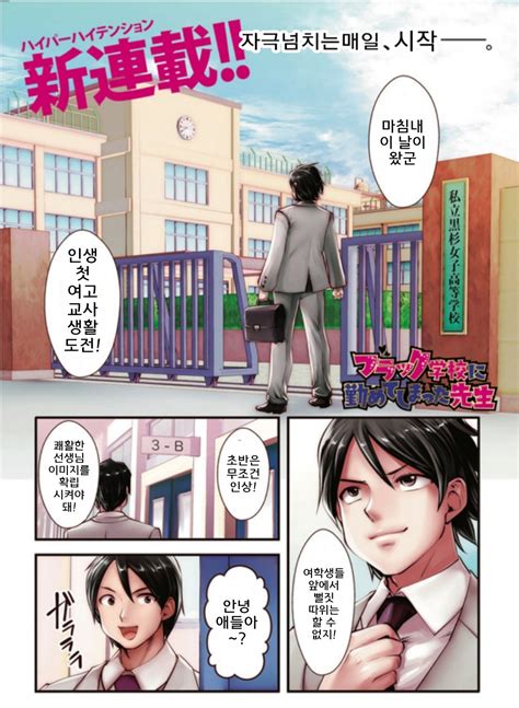 블랙학교에 근무하게 된 선생님 1~19화