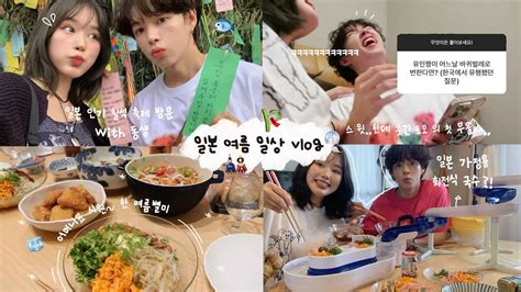 더운 여름날 알차게 보낸 일본 주말 일상 Vlog🎋ㅣ일본가정집에서 꼭 먹는다는 여름음식🎐 Ft나가시소멘ㅣ타나바타 축제