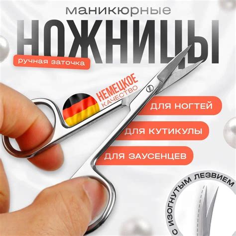 Ножницы маникюрные с изогнутыми лезвиями - купить с доставкой по ...