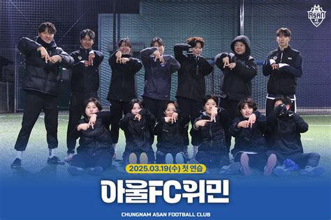 충남아산프로축구단
