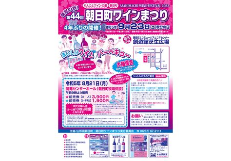 第44回 朝日町産業まつり 【同時開催】第43回 朝日町りんごまつり 山形 まるごと観光情報サイト「visit Yamagata」