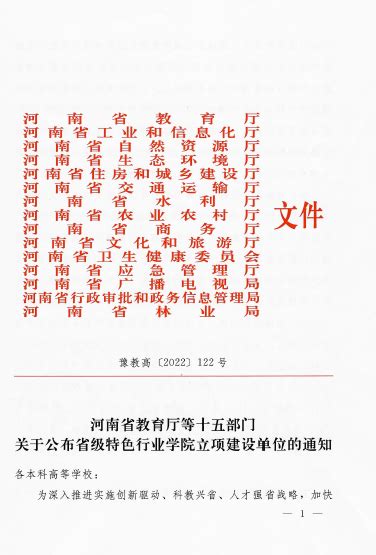 河南省现代预制菜行业学院落户学校 食品与生物工程学院酒业学院
