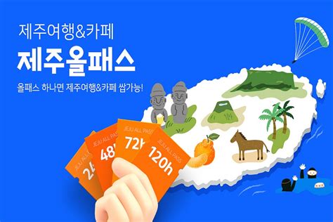 제주여행 올패스 120시간 이용권