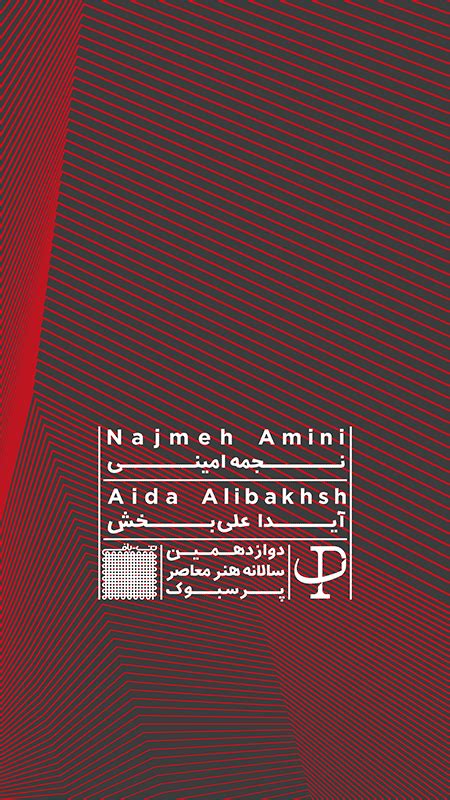 Najmeh Amini Aida Alibakhsh The 12th Persbook Contemporary Art Event