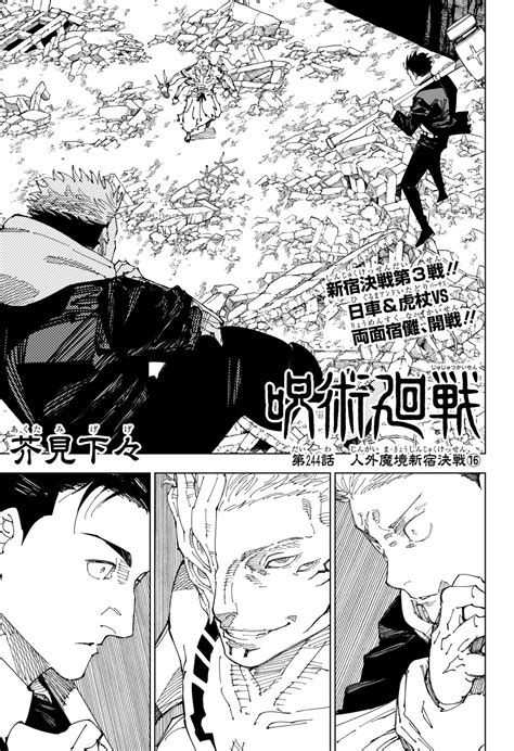 chapter 244 jujutsu kaisen wiki fandom