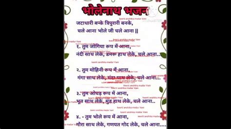 जटाधारी बनके त्रिपुरारी बन के चले आना प्रभुजी चले आना🙏🙏 भोले बाबा का
