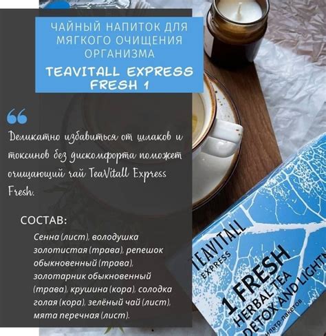 Для чего нужен этот чай Это мягкая и деликатная чистка организма