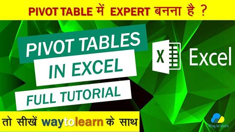 Pivot Tables In Excel Pivot Table For Beginners In Hindi Excel Mai Pivot Table Kya H Youtube