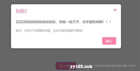 粉色alert弹窗js插件form 粉色alert弹窗js插件 Csdn博客