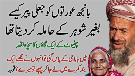 Peer G Ne Mere Huband Ke Sath Bohut Bura Kiya Sacha Waqia Darbari Tv