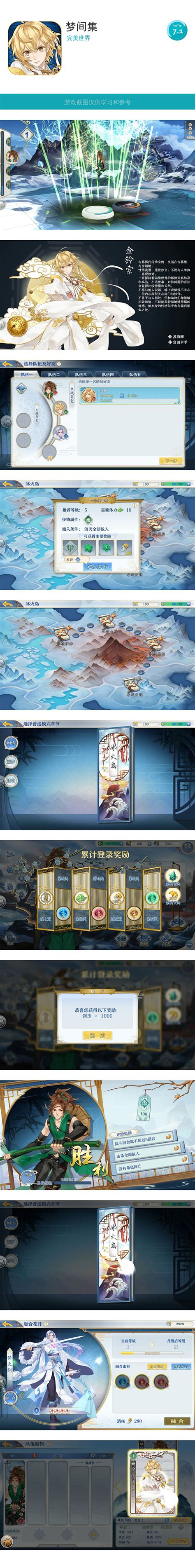 梦间集2