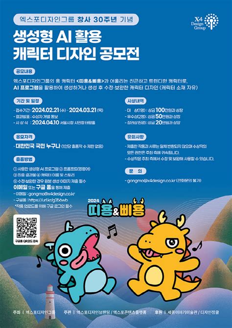 엑스포디자인그룹 생성형 Ai 활용 캐릭터 디자인 공모전 개최 케이벤치 보도자료