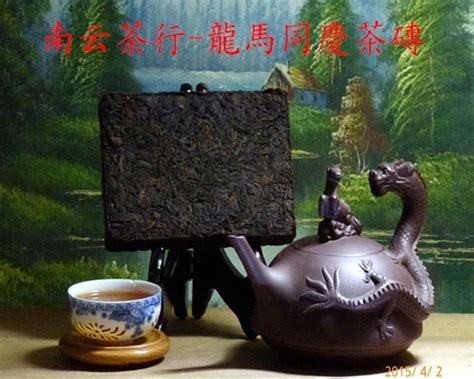 龍馬同慶號普洱茶磚 普洱茶，普洱茶餅，普洱茶磚，普洱茶專賣店，白茶，茶具，沉香，普洱茶散茶，沱茶，普洱茶沱茶，茶餅，普洱茶泡法，茶壺，茶磚