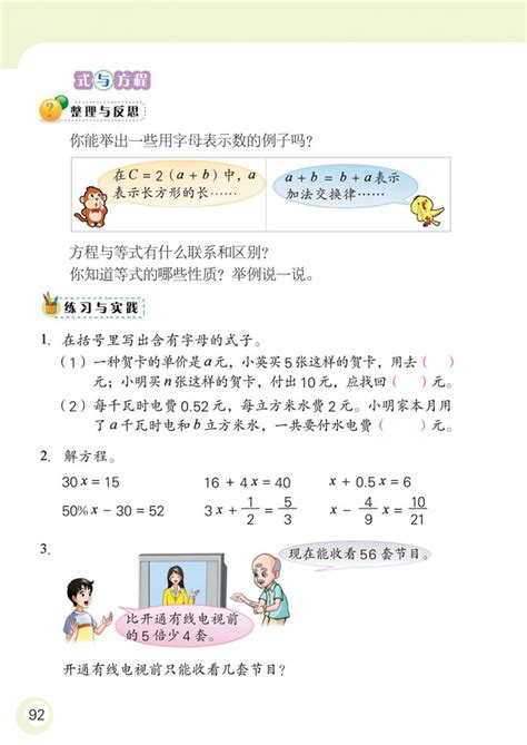小学六年级数学下册总复习式与方程苏教版小学课本