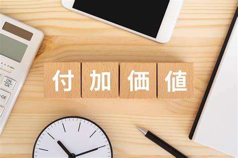 売上・利益アップにつながる「付加価値」はどうやってつける？ 顧客獲得・売上アップ 弥報online
